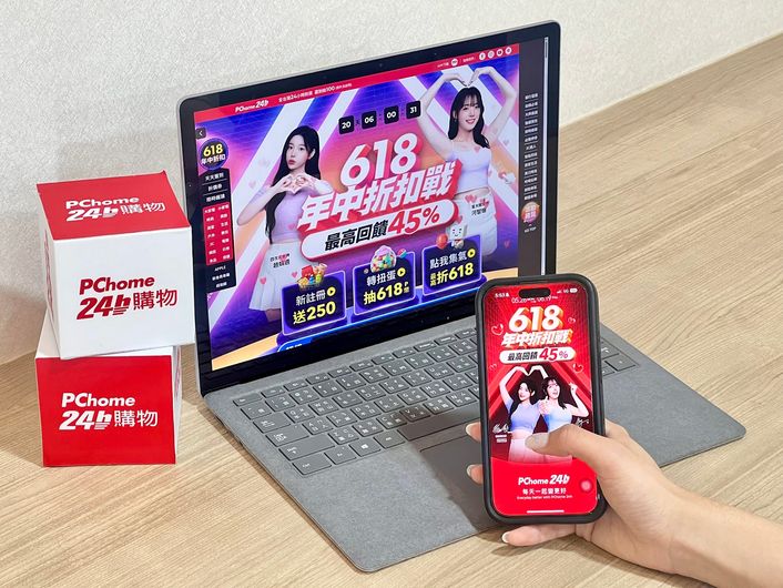 PChome揭年中大促三大趨勢：通膨壓力、高溫來襲、暑假商機 成618焦點年中購物盛事開跑！PChome 24h購物「618年中折扣戰」全站最高回饋45%